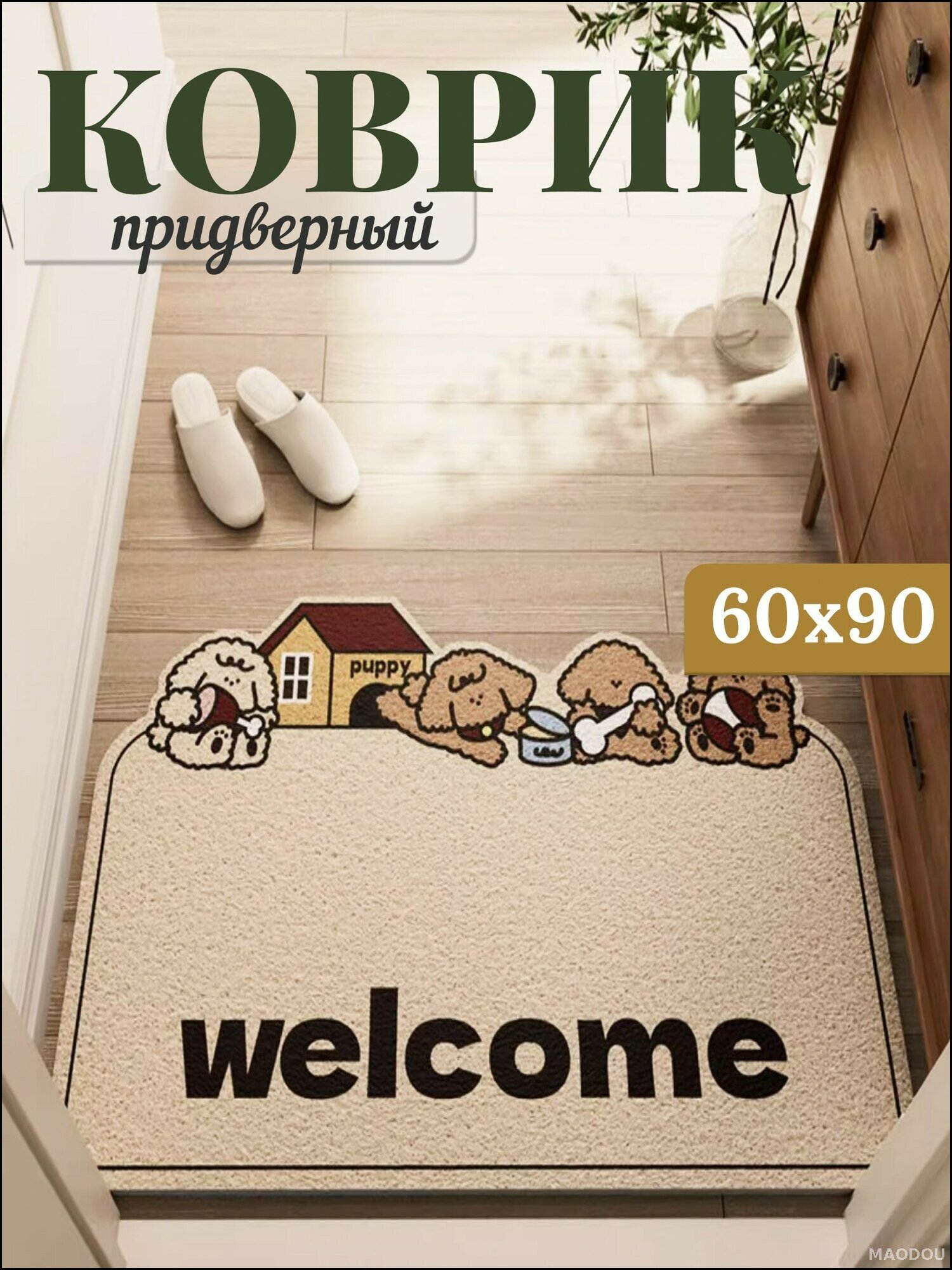 Коврик придверный в прихожую входной для обуви welcome