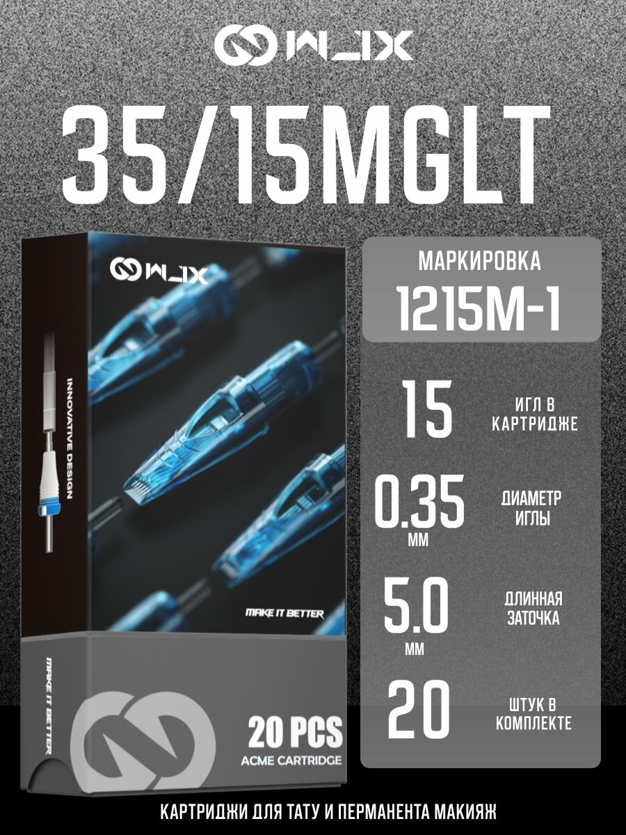 WJX Иглы Картриджи для тату 0.35мм/15 Magnum Shader (12/15M-1) - (20шт)