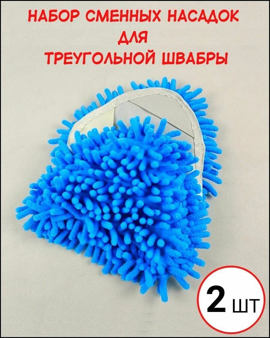 Насадка на швабру