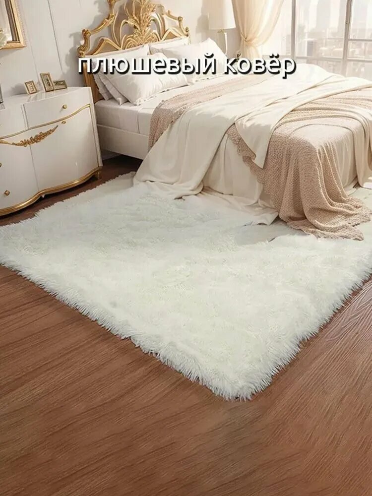 Коврик прикроватный, 1.6 x 2 м