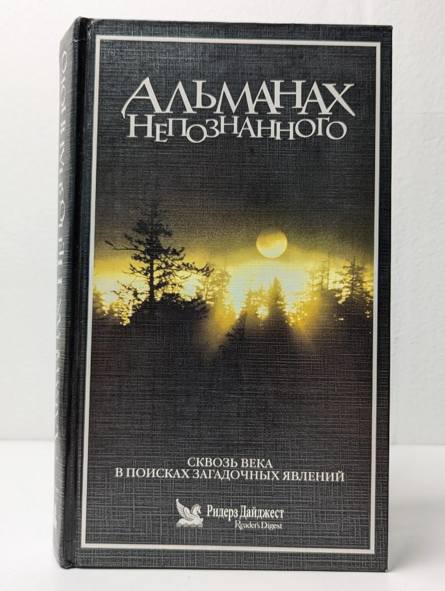 Альманах непознанного 2002