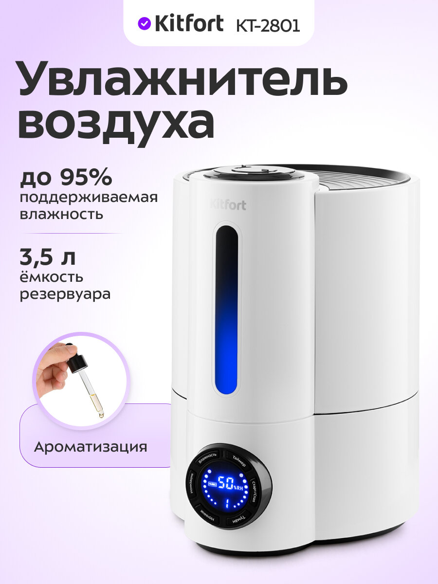 Увлажнитель воздуха Kitfort КТ-2801