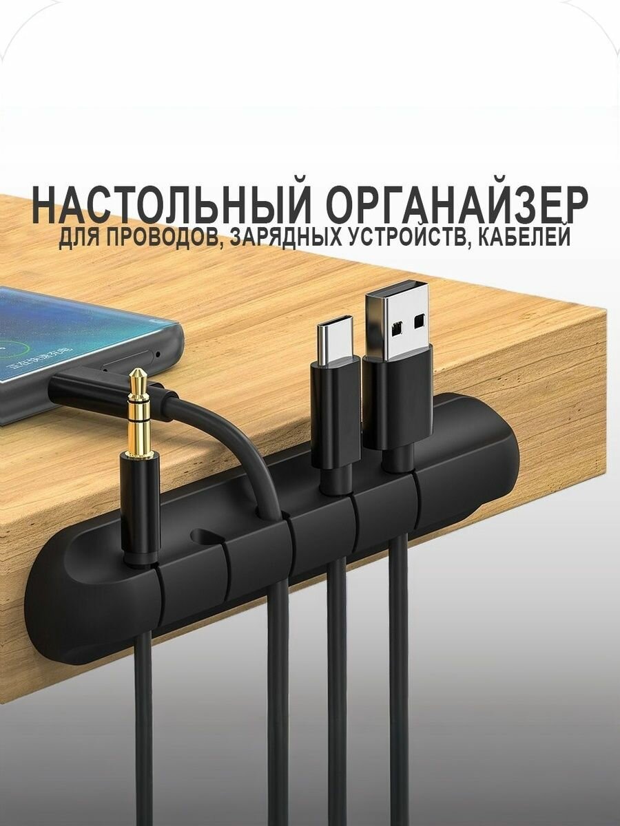 Органайзер для проводов самоклеящийся, 5 отверстий, черный - Упорядочьте зарядные и USB кабели на столе, дома и в офисе