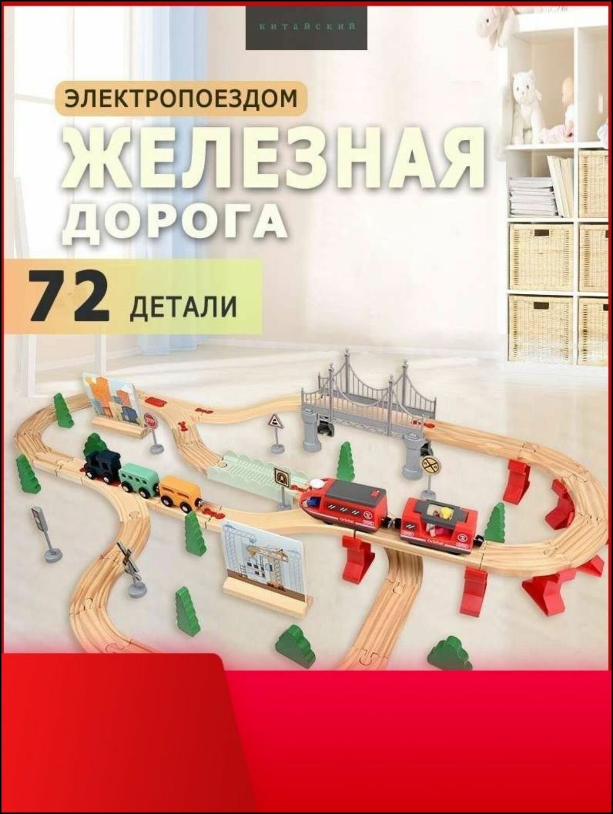 Эксклюзивный набор железной дороги