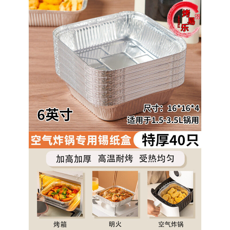 Фольгированная чаша для фритюрницы, квадратный поднос из фольги для дома, фольга для выпечки в духовке, фольга для барбекю, коробка из пищевой фольги