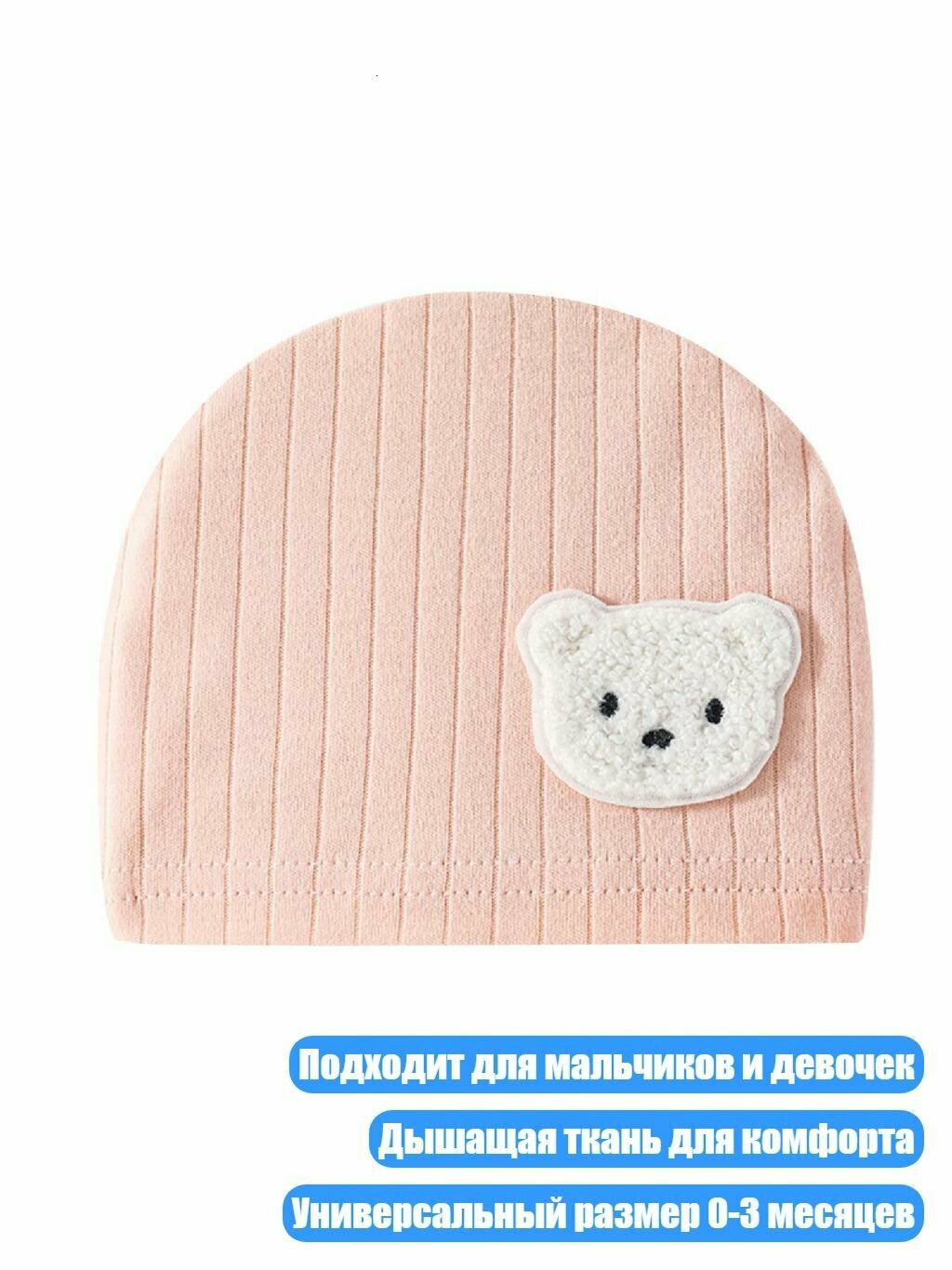 Детская хлопковая шапка-тюрбан 0-3 месяцев, розовый медведь
