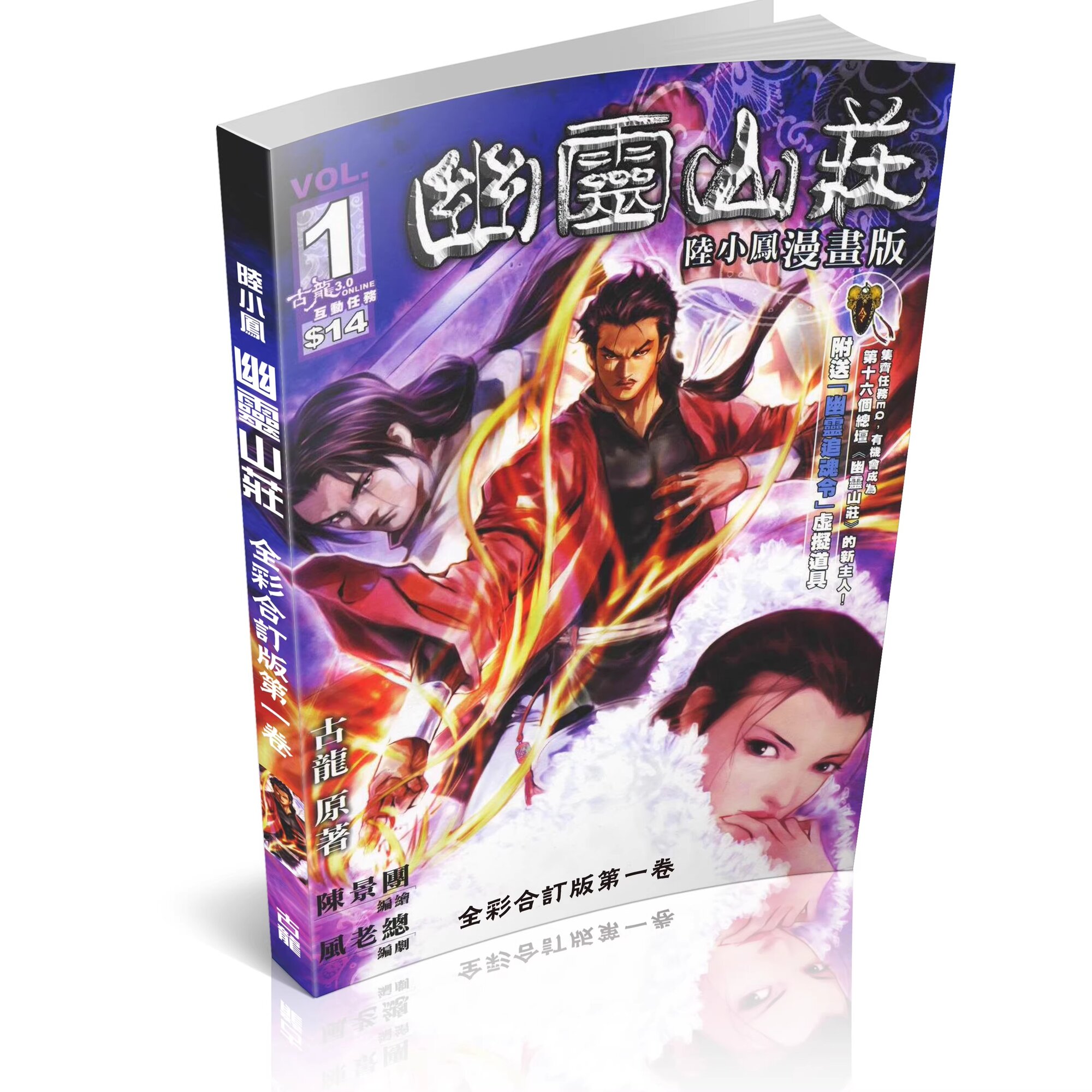 Манга «Призрачная усадьба» тома 1-3, полное цветное издание, на традиционном китайском, гонконгский комикс