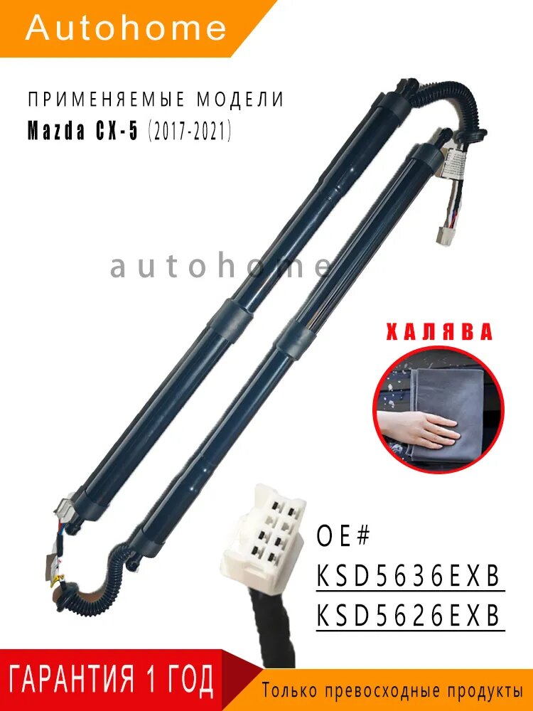Электропривод багажника для Mazda CX-5 2017-2021 KSD5636EXB/KSD5626EXB