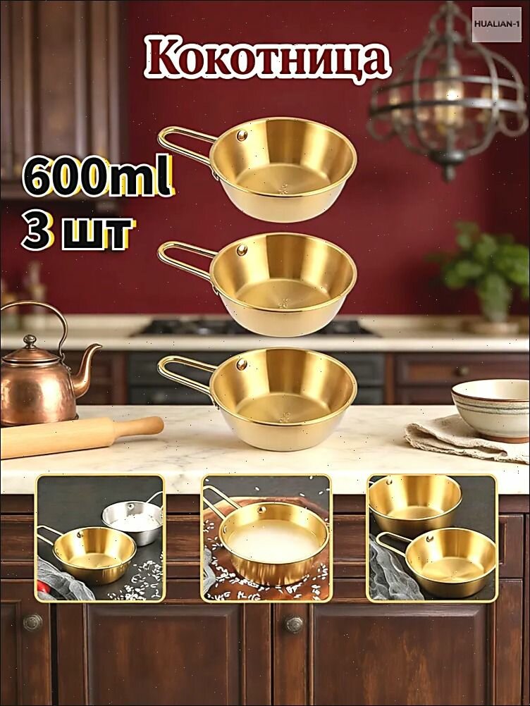Кокотница 0.6 л, 3 шт