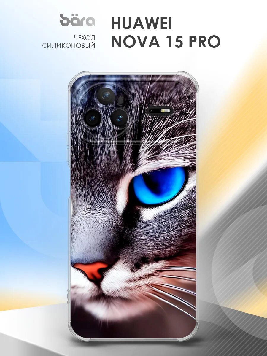Чехол на Huawei Nova 15 Pro, Хуавэй Нова 15 Про, силиконовый, с картинкой