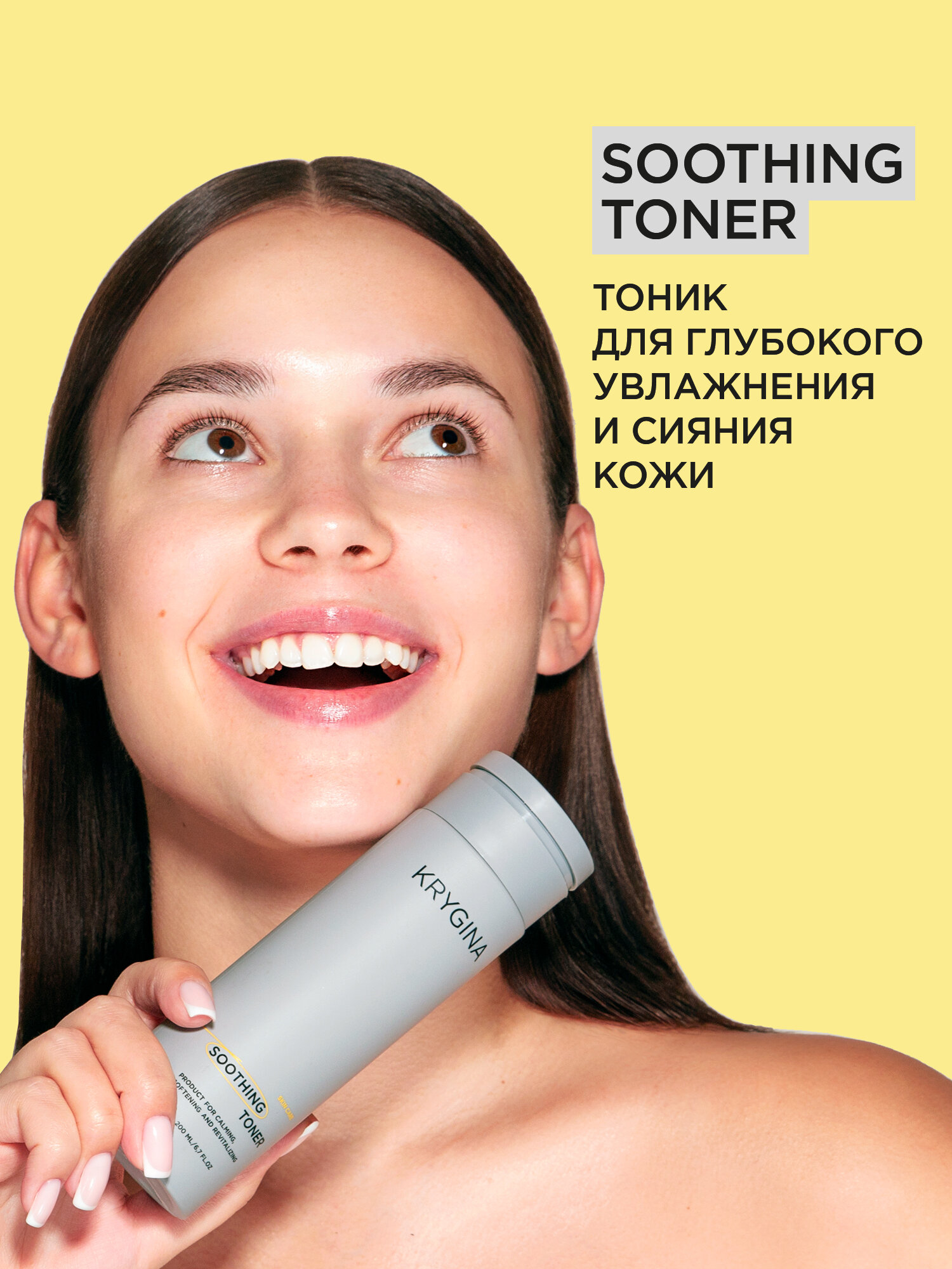KRYGINA cosmetics Тоник для лица увлажняющий очищающий, тонер SOOTHING TONER, 200 мл
