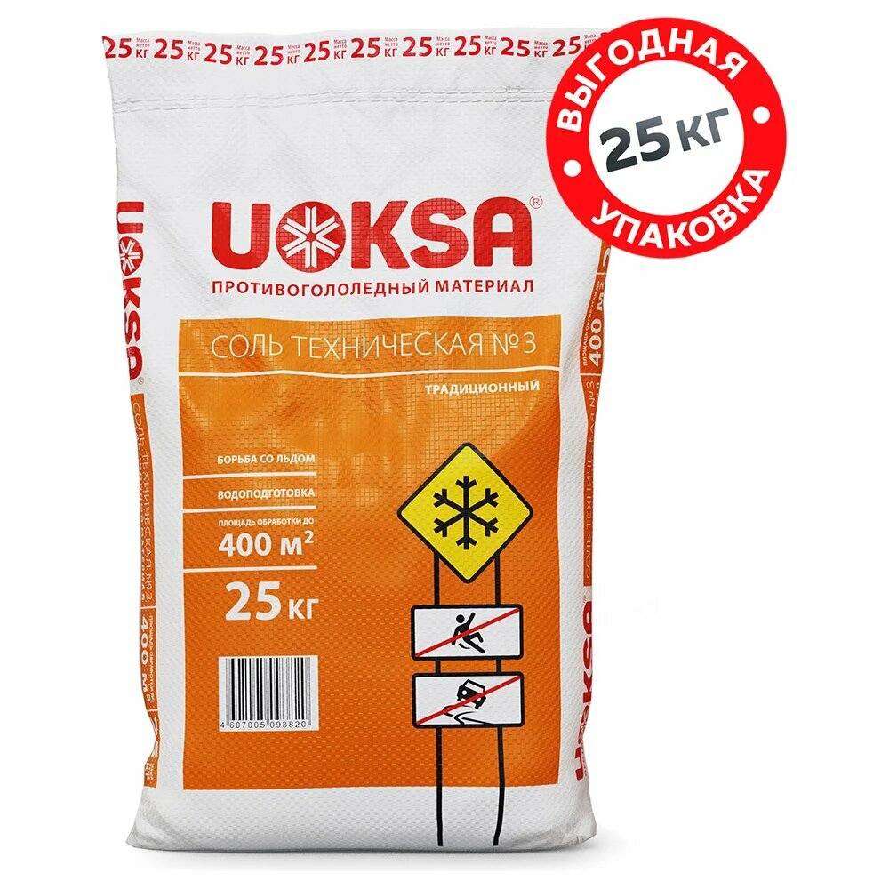 Соль техническая UOKSA №3, безопасная для металла, в прочном мешке, для низкотемпературного применения