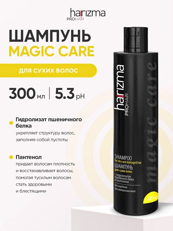 Шампунь для сухих волос Harizma Prohair Magic Care, 300 мл