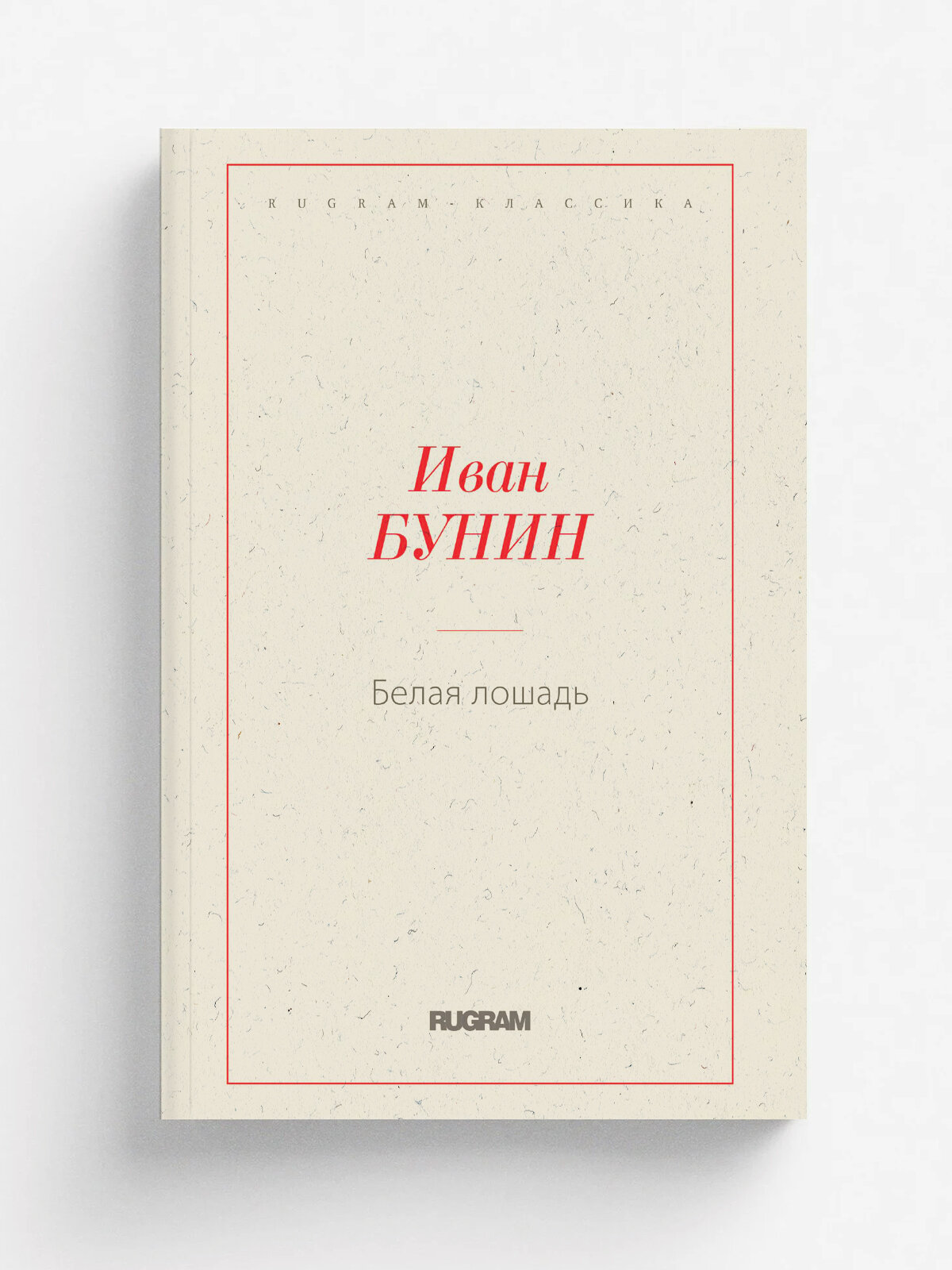 Белая лошадь