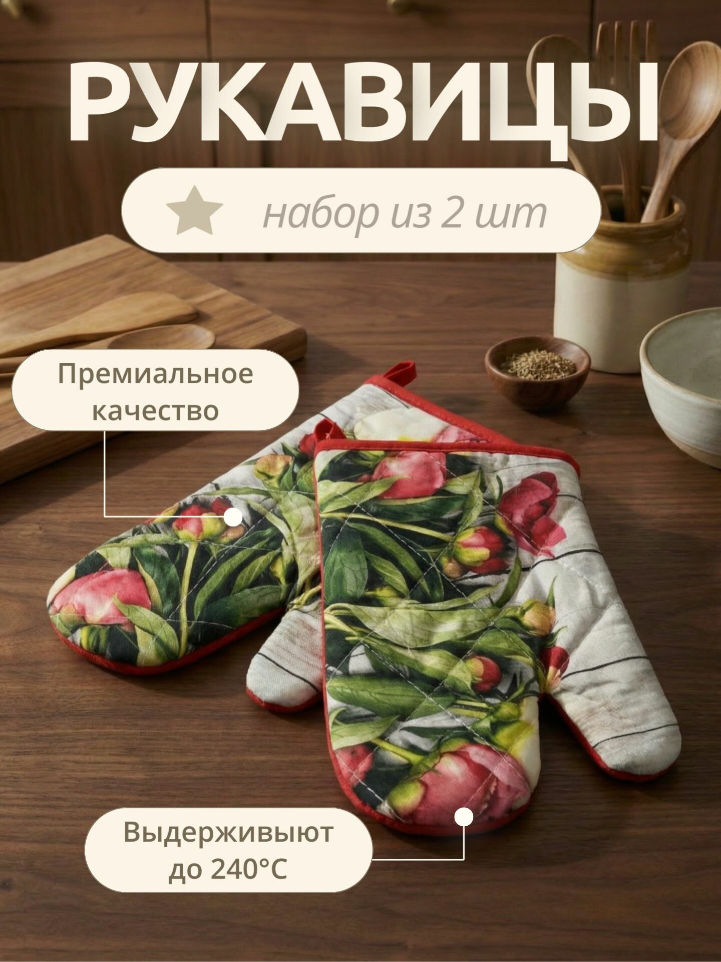 Прихватки рукавицы для кухни набор 2 шт