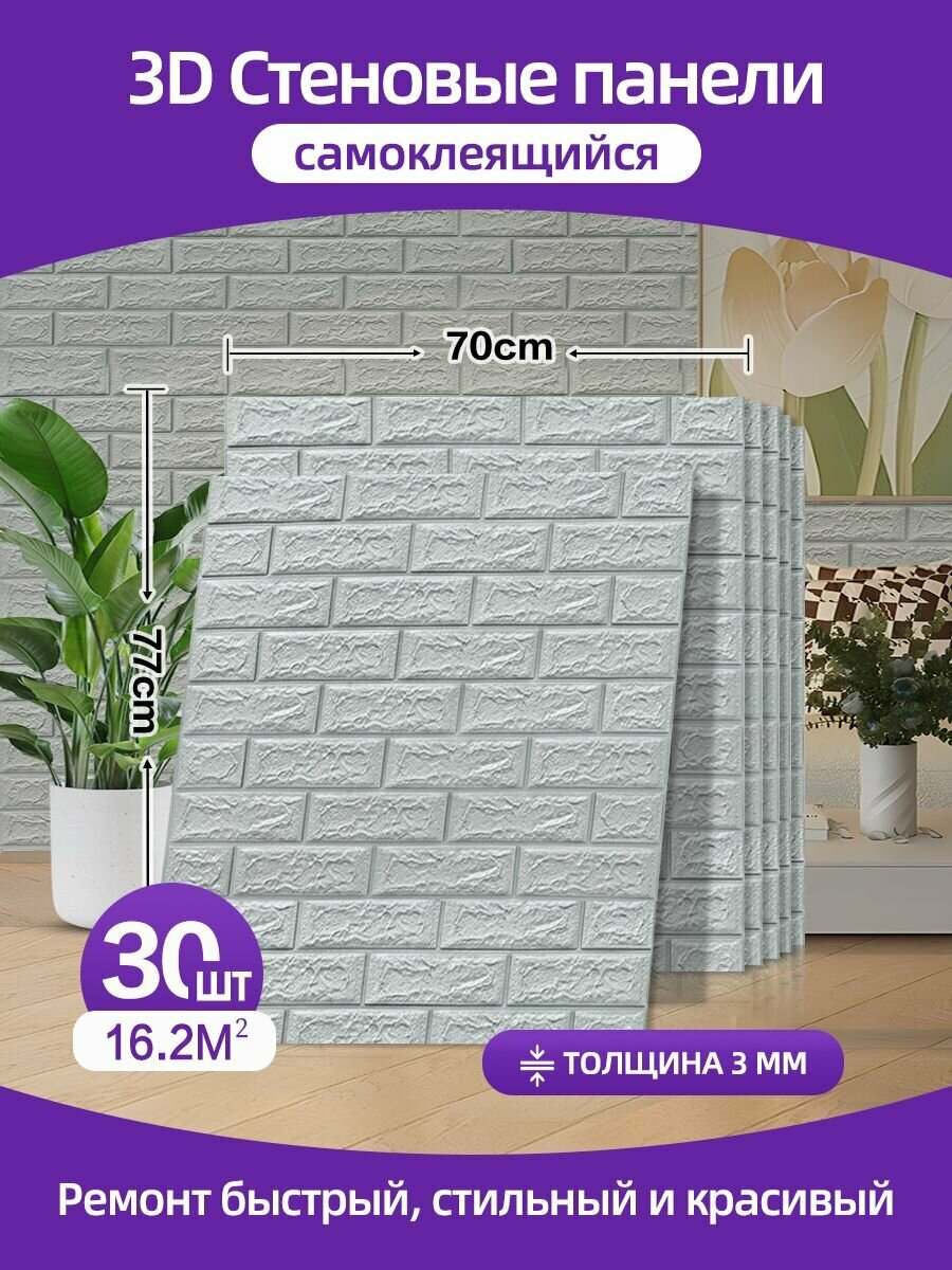 Стеновые панели самоклеящиеся для стен 30шт