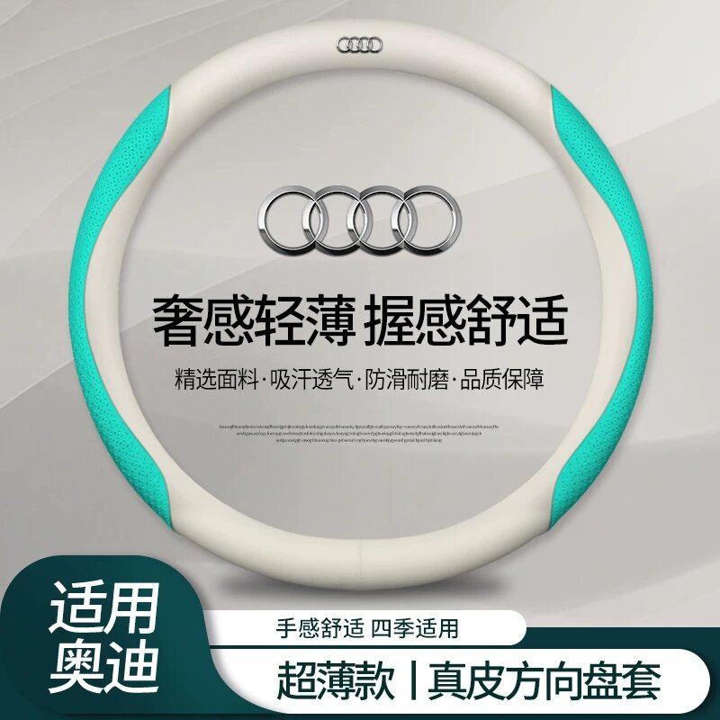 Оригинальный кожаный чехол для руля Audi A4L A6L A3 Q2L Q3 Q5L Q7 A5 A7 - Белый с небесно-голубым логотипом, круглая