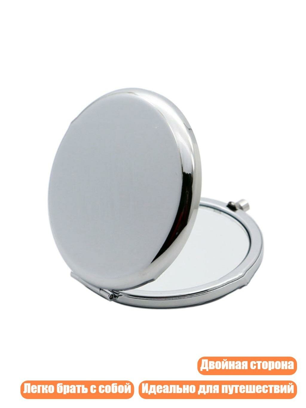 Складное двустороннее зеркальце 2,5 дюйма, Серебро