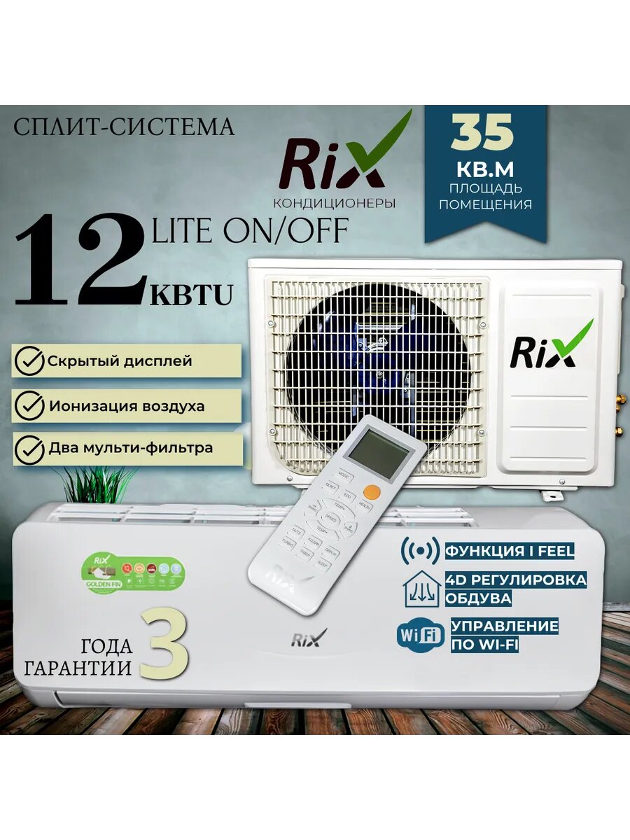 Сплит-система LITE On-Off 12 kBTU