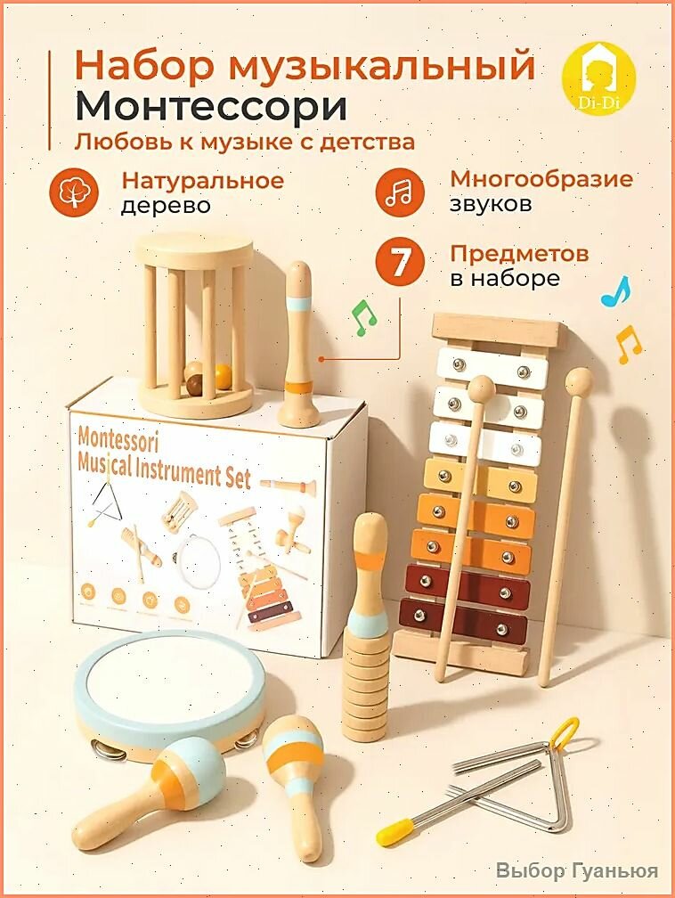 Набор музыкальных инструментов, от 1 до 4 лет, дерево/металл, 7 шт