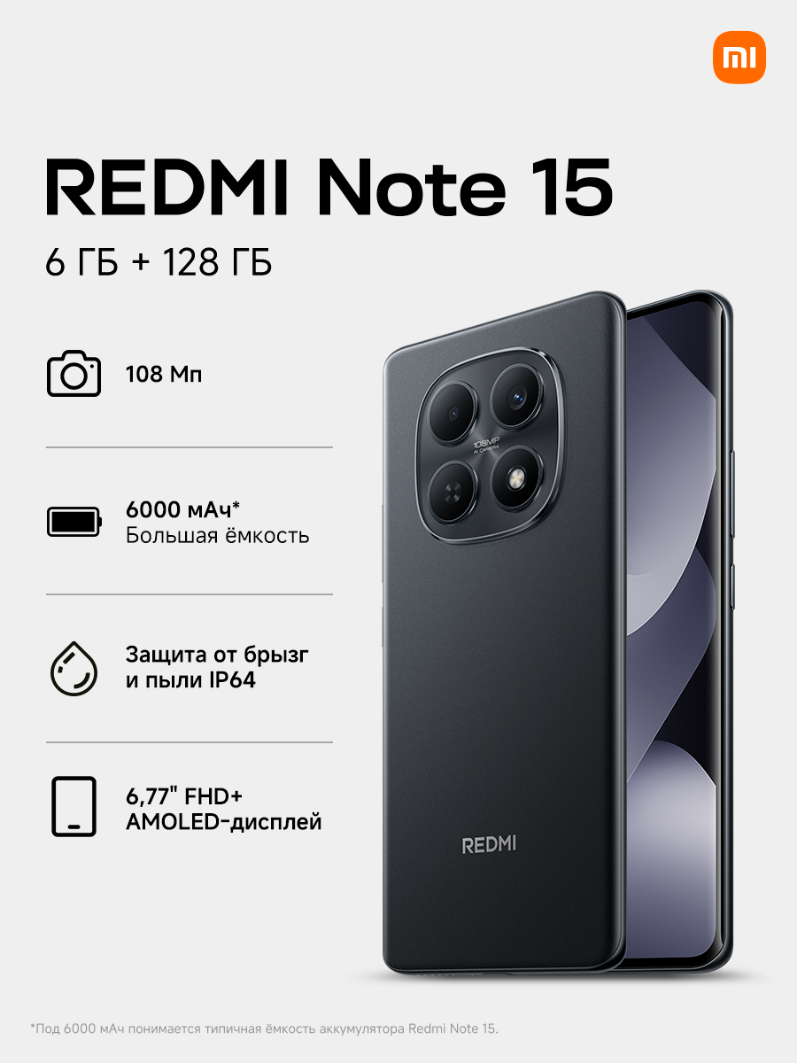 Смартфон Note 15 RU 6+128 Black, Ростест, NFC, Android 15, черный