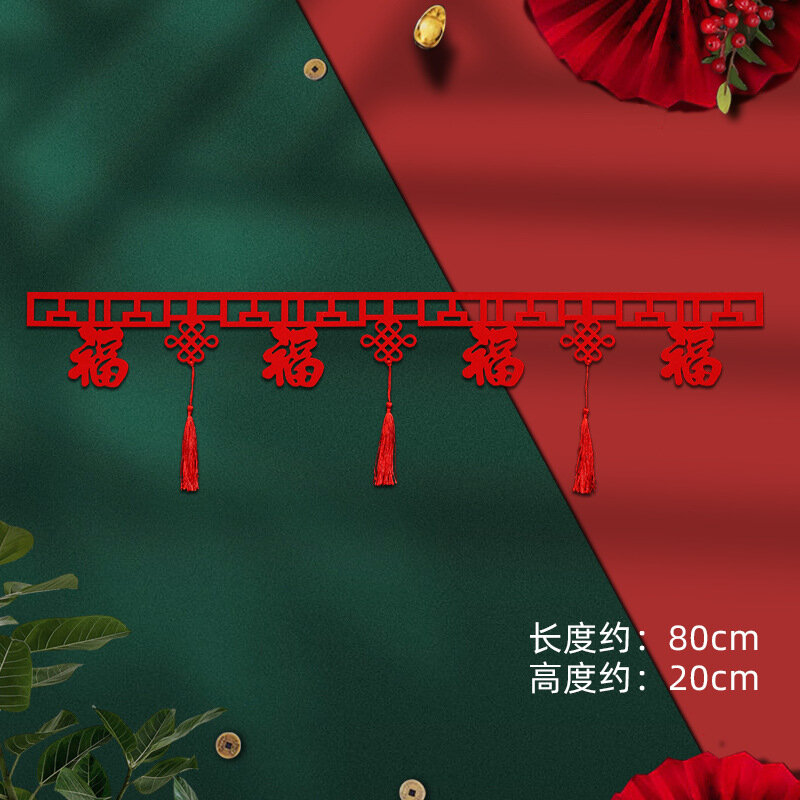 Новогодний декор, баннер, дверная занавеска, новоселье, наклейка на дверь, кисточка, праздничная наклейка для гостиной, новогодний весенний фестиваль, наклейка на стену с символом Фу, гирлянда
