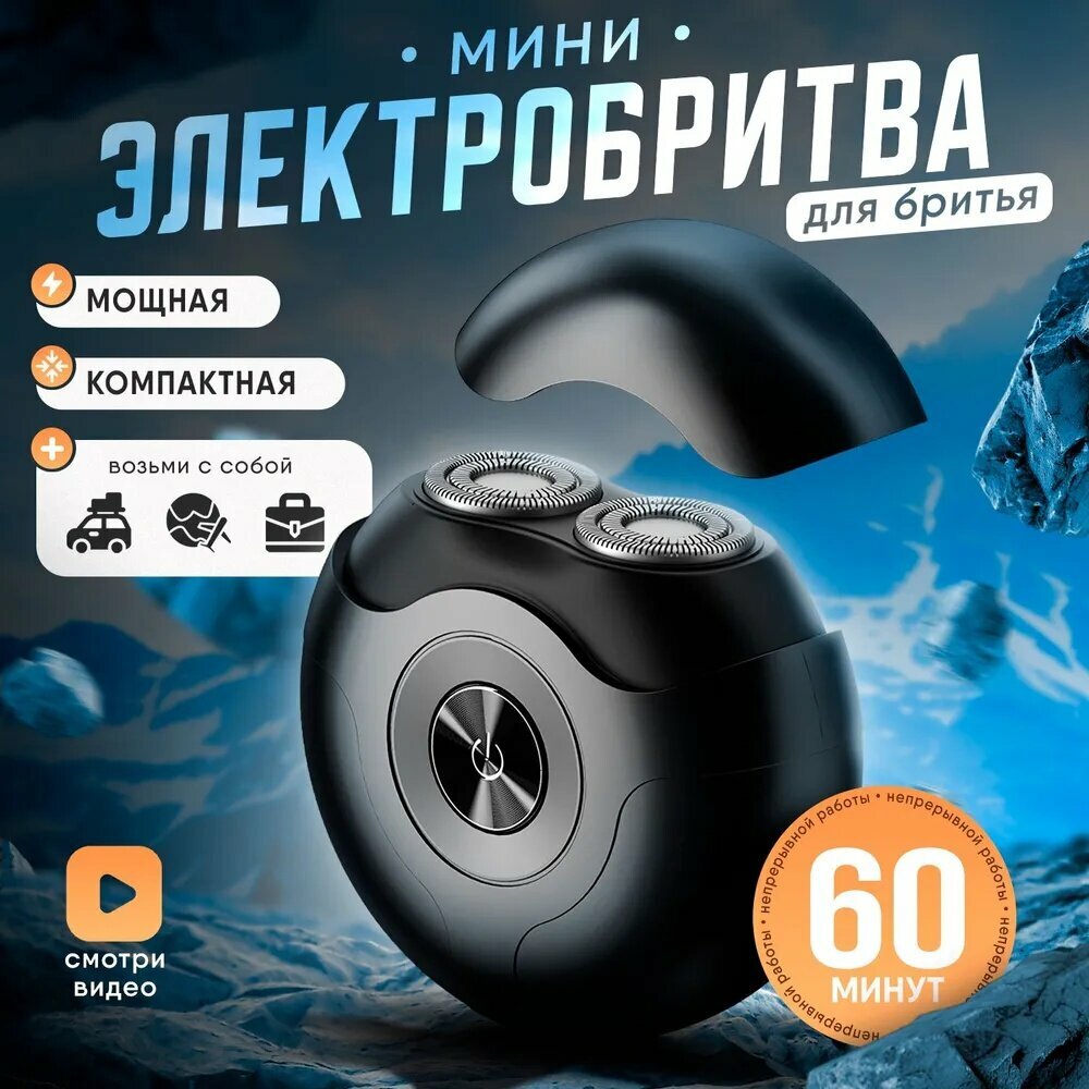 Электробритва бритва для мужчин электрическая; электробритва мужская; электробритва; электробритва для мужчин; бритва электрическая; электрическая бритва для мужчин; электро бритва; электро бритва для лица мужская, белый, черный