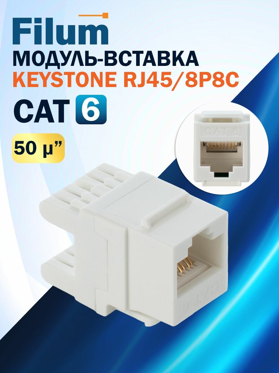 Модуль Keystone RJ45 UTP FL-KJ-U6-WT-180 Cat 6, Dual IDC (110/KRONE), 180 градусов, белый
