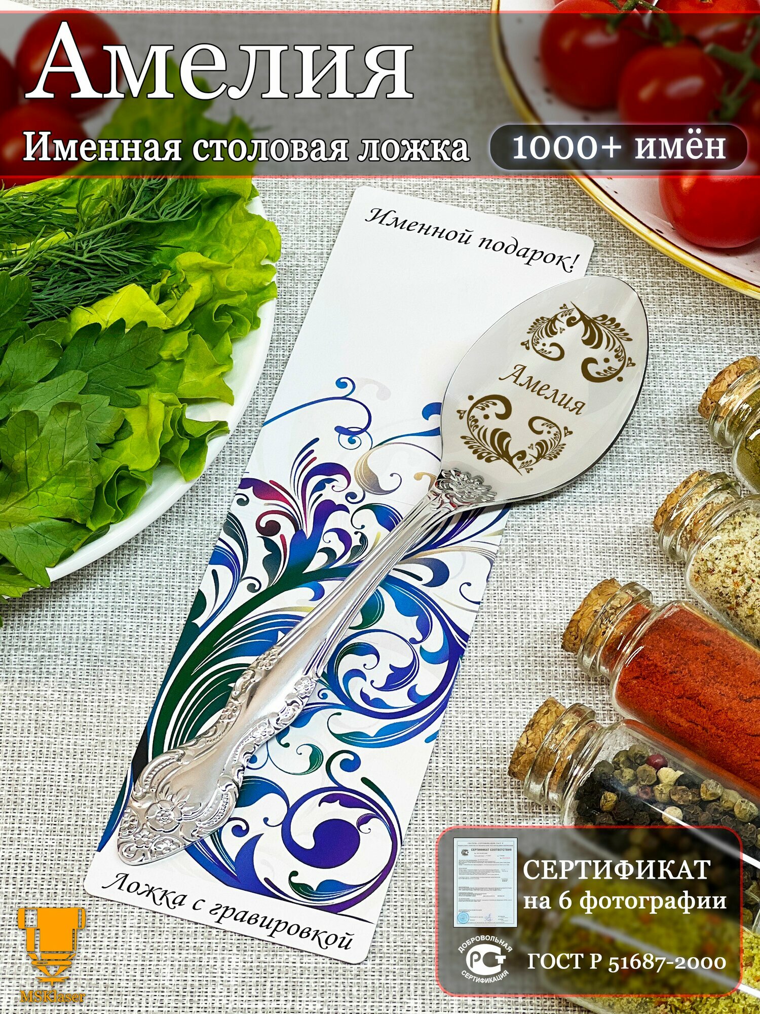 Именная ложка столовая Амелия подарок