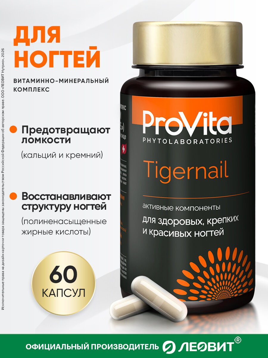 Витаминно-минеральный комплекс Provita Tigernail для здоровых, крепких и красивых ногтей, Леовит, 60 капсул