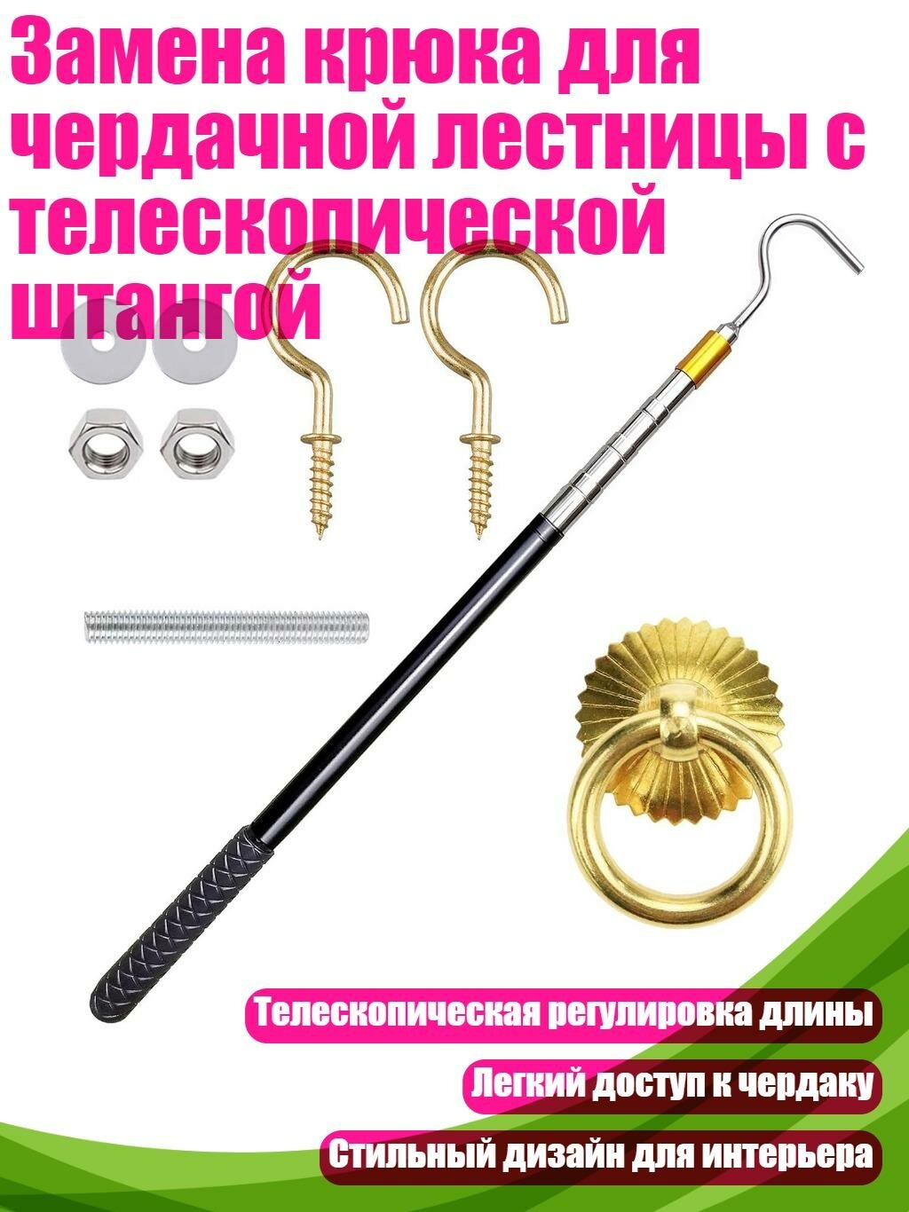 Замена крюка для чердачной лестницы с телескопической штангой