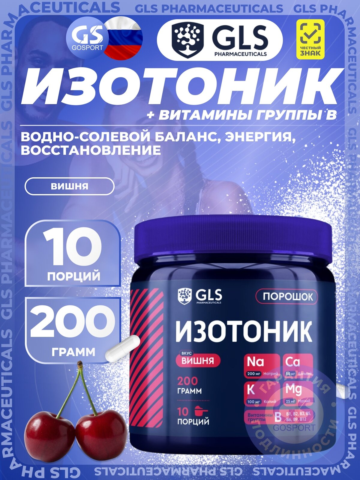 Изотоник GLS pharmaceuticals Изотоник 200 г, Вишня
