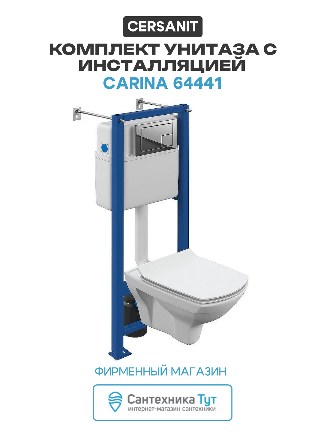 Комплект унитаза с инсталляцией Cersanit Carina 64441 с сиденьем Микролифт и клавишей смыва