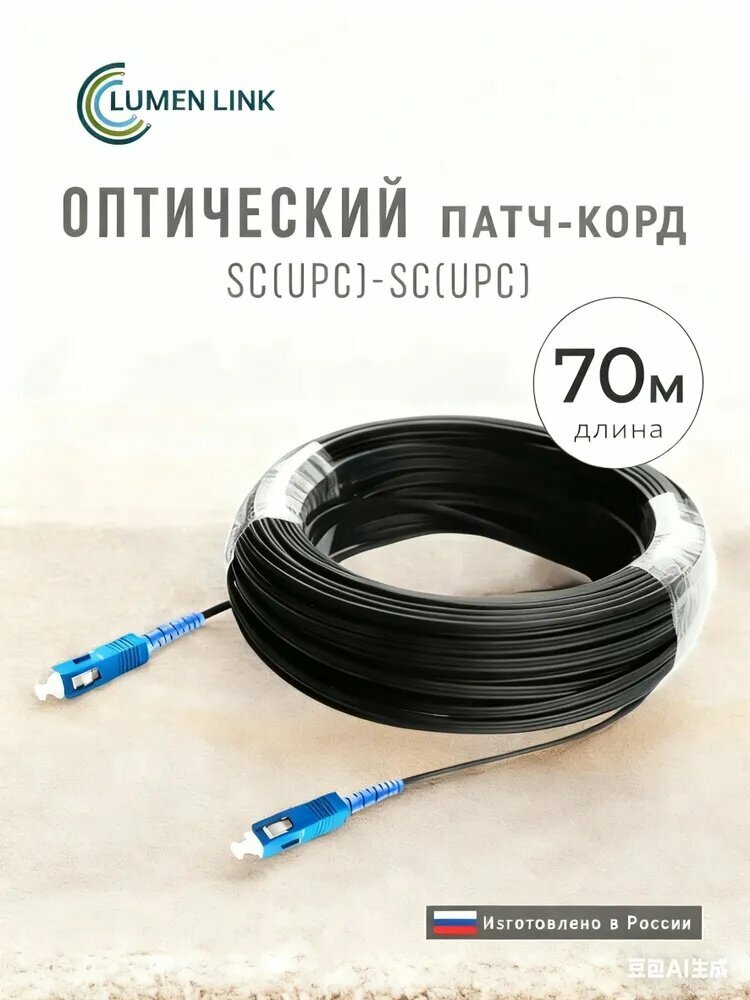 Кабель для интернет-соединения, 70 м, черный