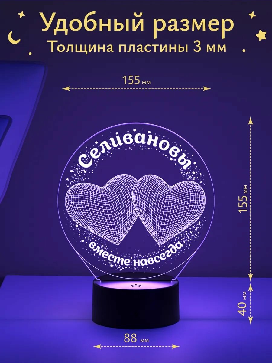 Ночник Селивановы - вместе навсегда — фото 1