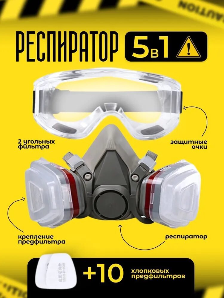 Респиратор профессиональный, FFP3, 1 шт.