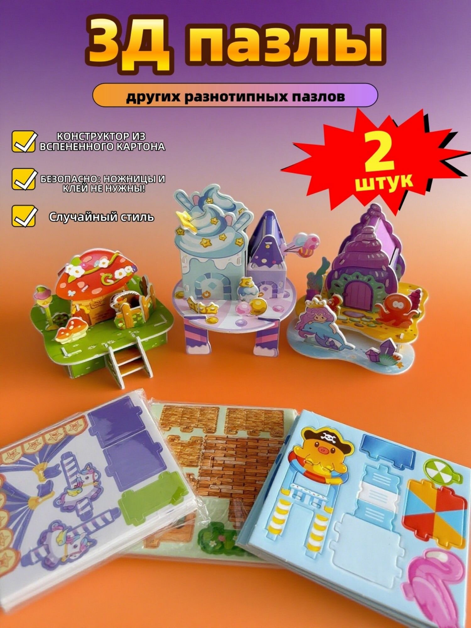 Набор из 2 3Д пазлы для детей "Насекомые и океаны" и других разнотипных пазлов