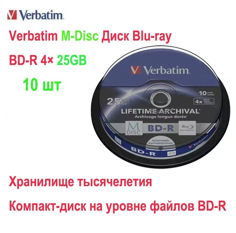 Verbatim Диск для записи BD-R, 25 ГБ, 10 шт