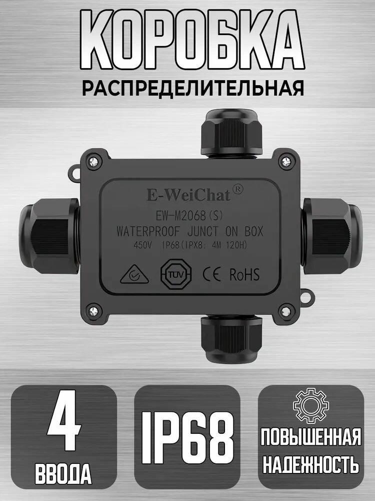 Коробка распределительная для проводов водонепроницаемая уличная, IP68
