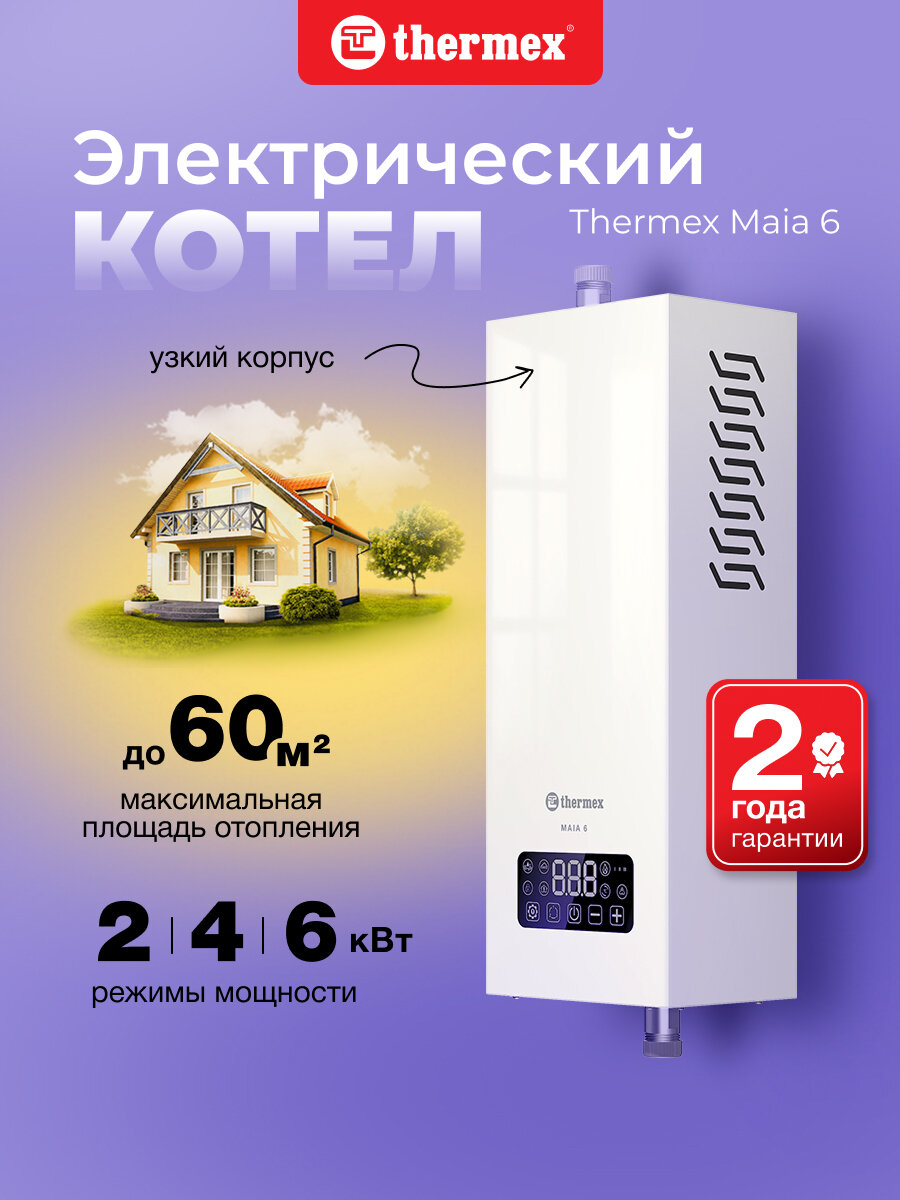 Электрический настенный котел THERMEX Maia 6