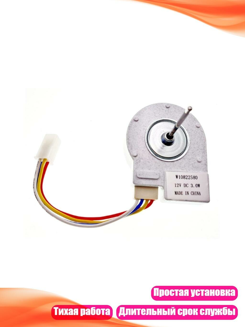 Мотор вентилятора охлаждения W10822580 12 В