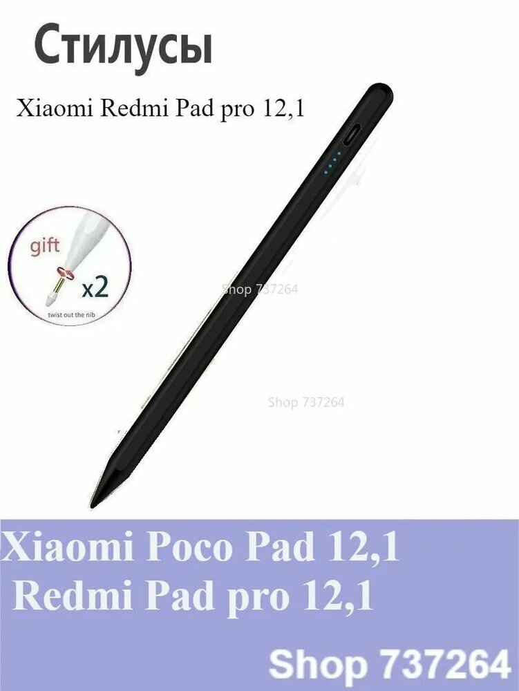 Xiaomi Poco Pad 12,1 / Xiaomi Redmi Pad pro 12,1 дюйма Универсальный Стилус для телефона и планшета / Для рисования