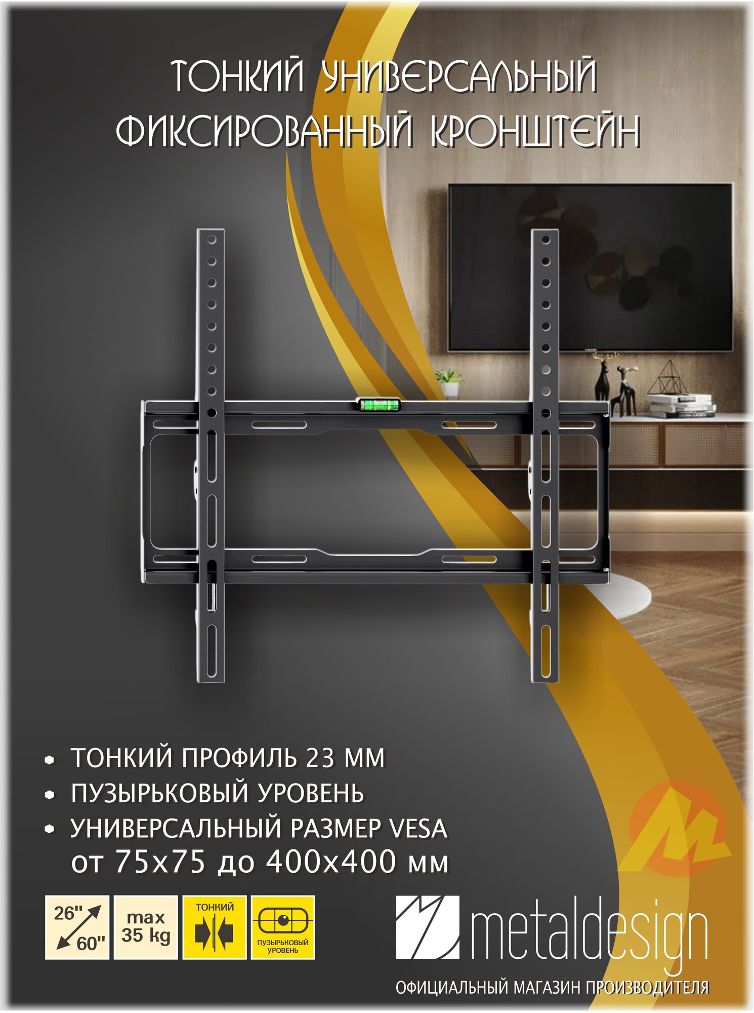 Кронштейн для телевизора MD 3024 SLIM, фиксированный, VESA 400x400