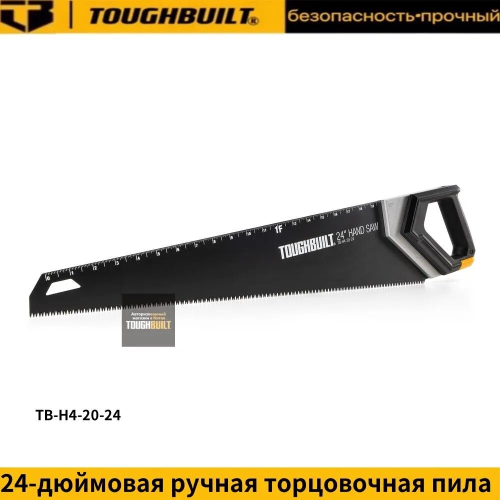 TOUGHBUILT 24-дюймовая ручная торцовочная пила ТB-Н4-20-24