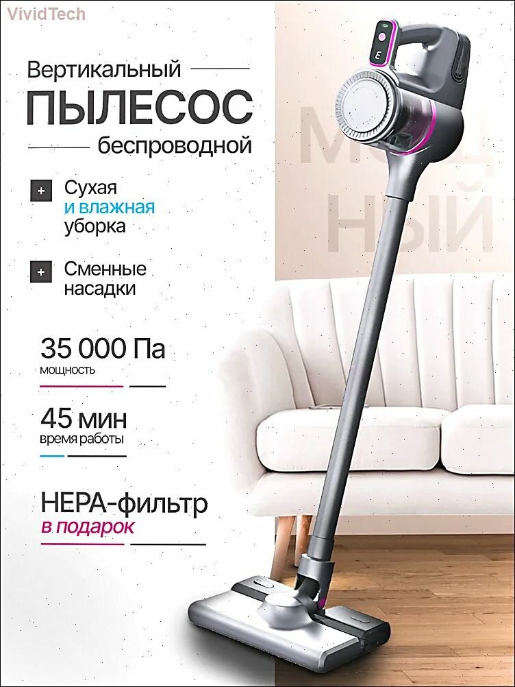 Пылесос вертикальный моющий для дома мощный беспроводной
