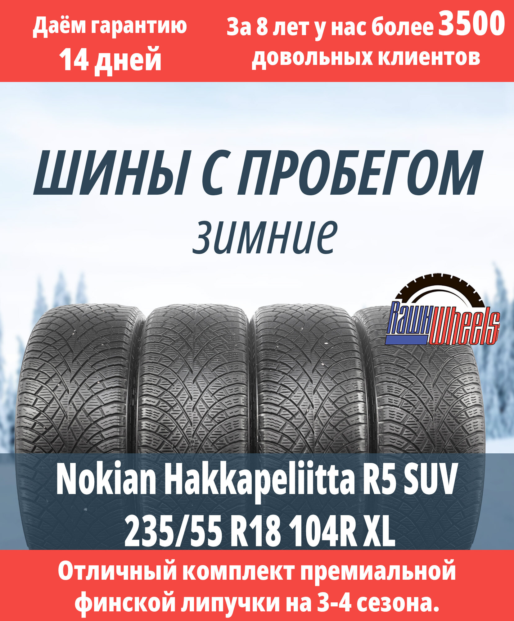 Nokian Hakkapeliitta R5 SUV 235/55 R18 104R XL