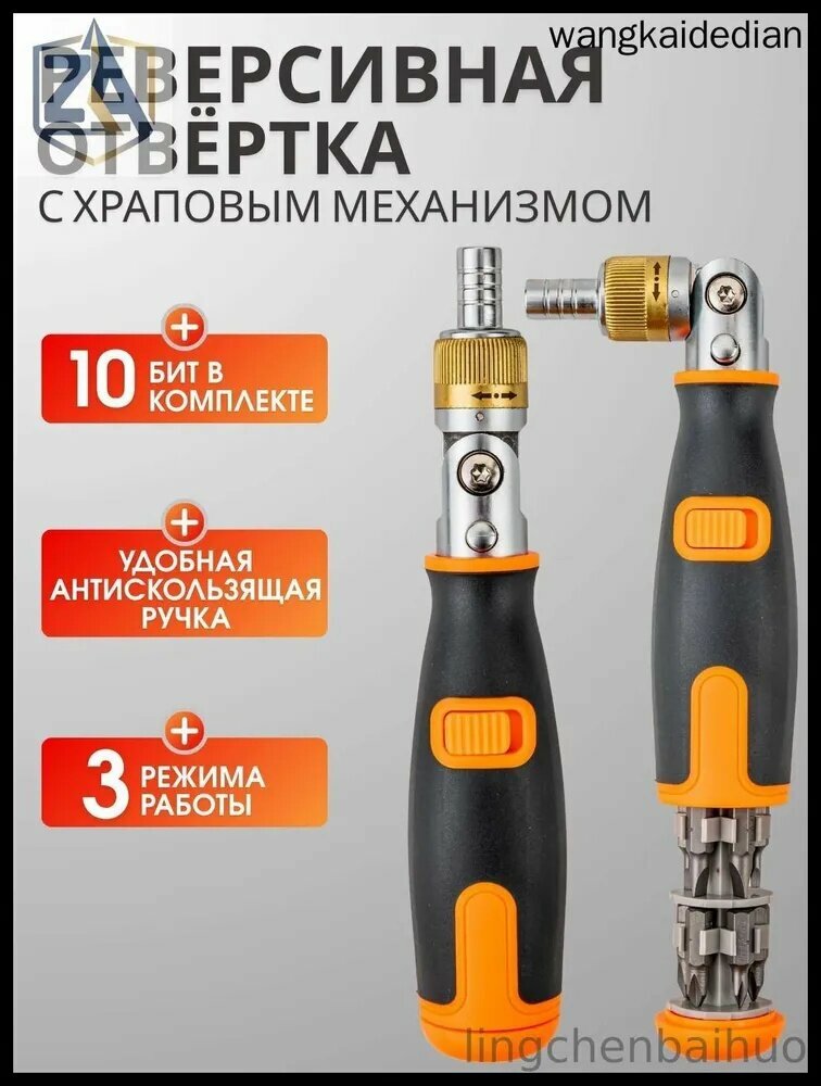 Реверсивная отвертка с трещоткой и 10 битами