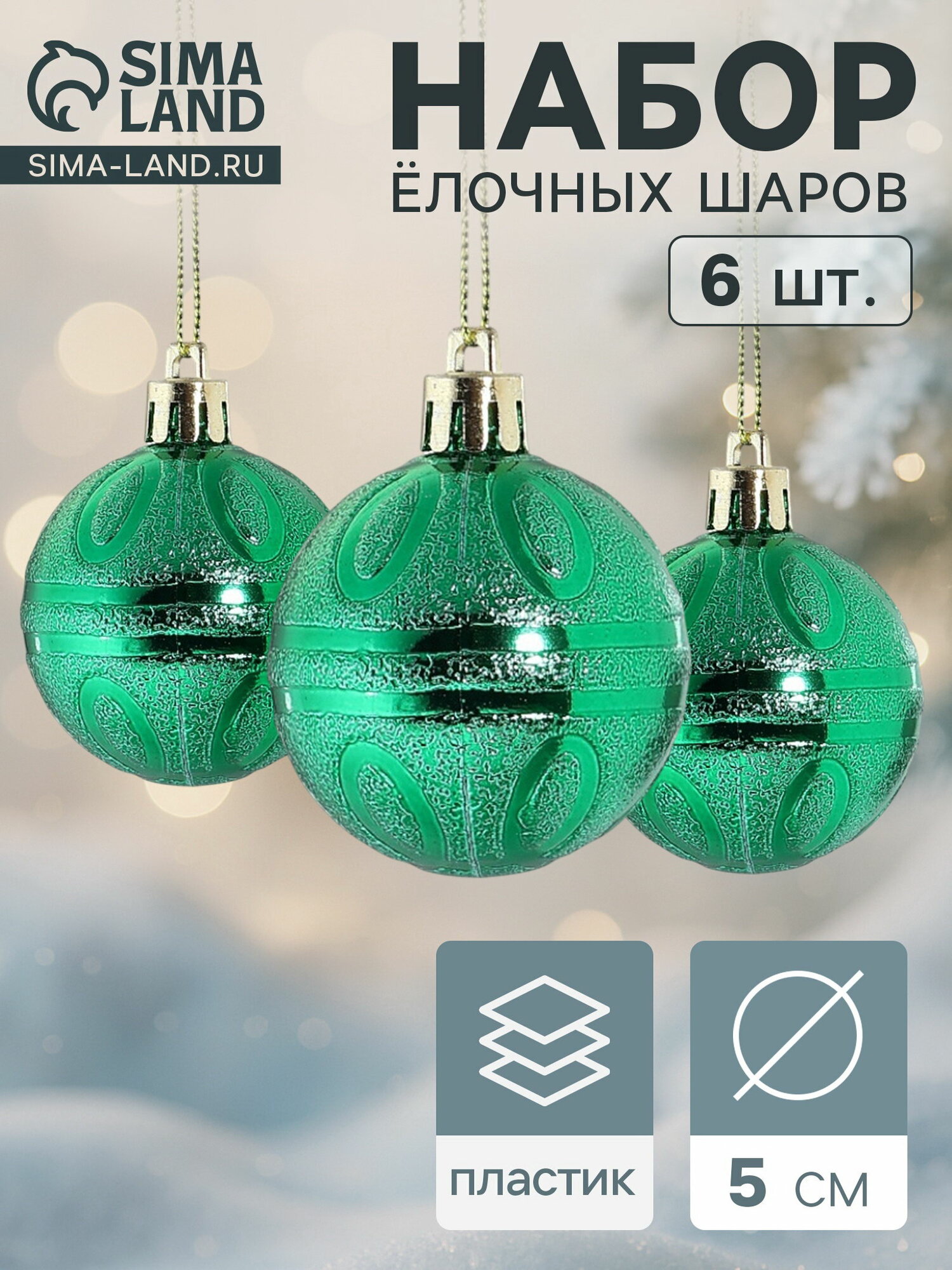 Ёлочные шары "Флёр", d=5 см, набор 6 шт, зелёные, стиль: датский, 2 шт.