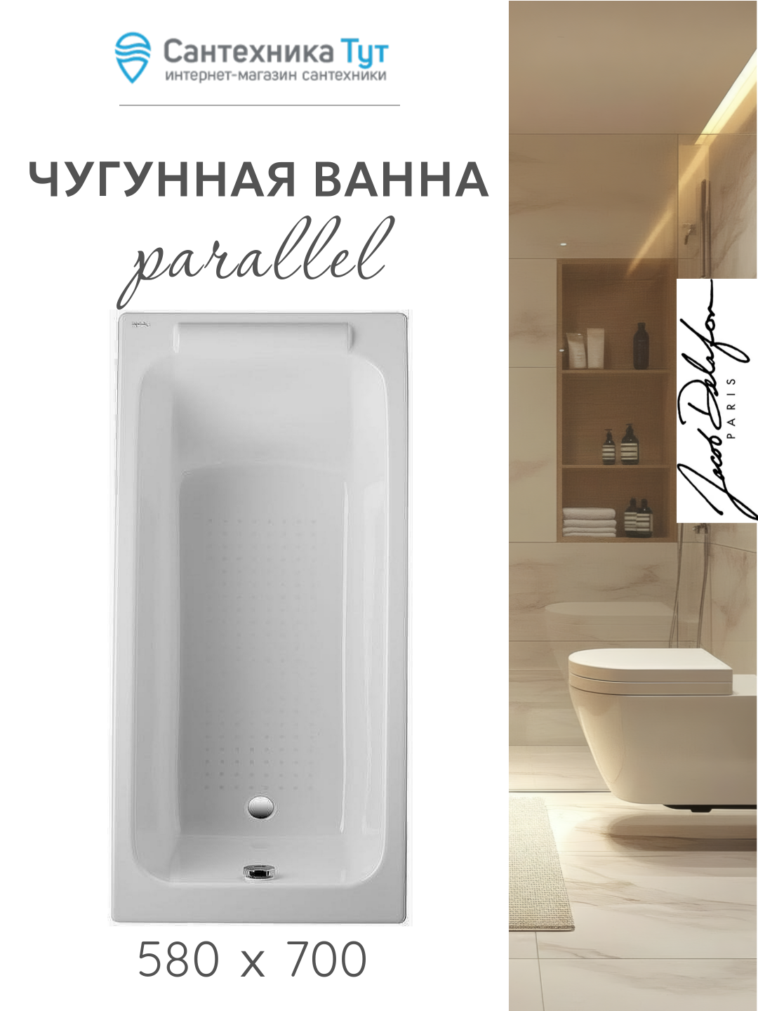 Чугунная ванна Jacob Delafon Parallel 170x70 E2947-00 с антискользящим покрытием, прямоугольная