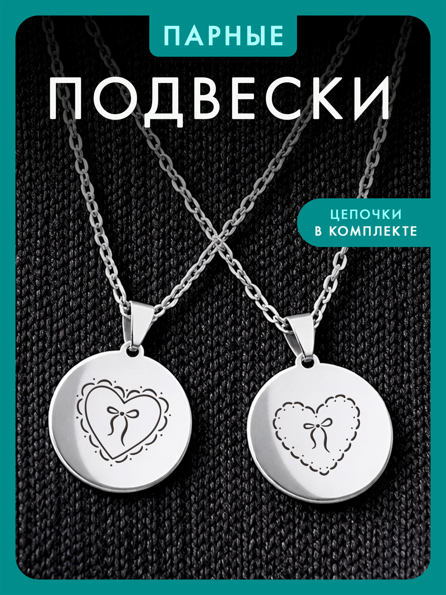 Подвеска